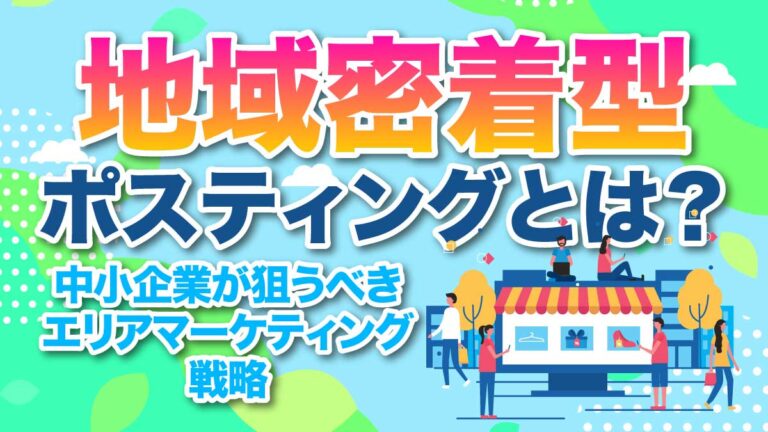 ポスティングの配布枚数の目安とは？効果的なチラシの配り方 株式会社ポスティングサービス ｜名古屋・東海地方no1のチラシ配布pr会社